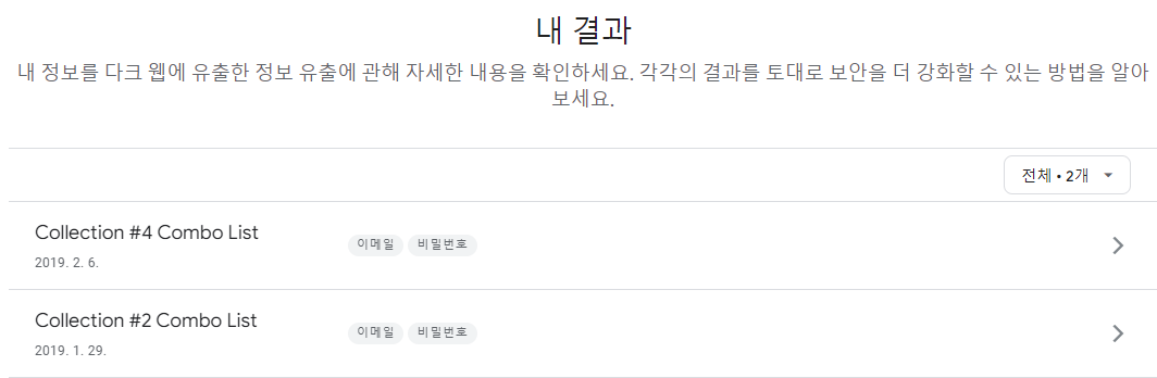 개인정보 유출 해킹으로 털린 정보 다크웹 확인 방법 Oouoblog